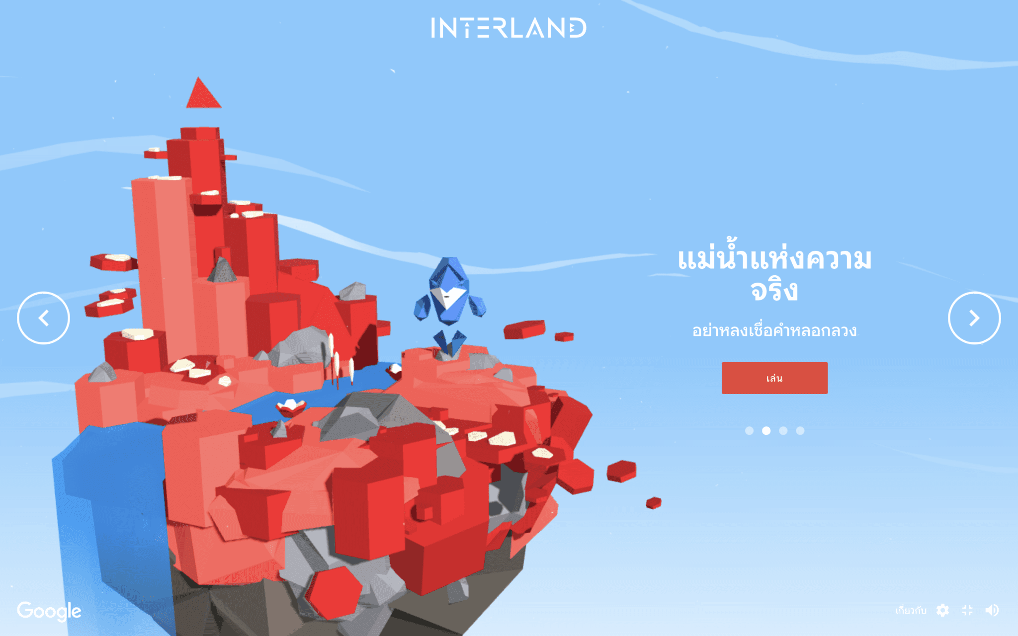 บอกต่อของดี เกมฟรีจาก Google : Interland - Think-Digital Blog